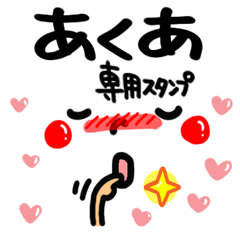 Name Sticker.[akua] – Stickers LINE | LINE STORE