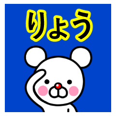 Ryo premium name sticker(M). – LINE stickers | LINE STORE
