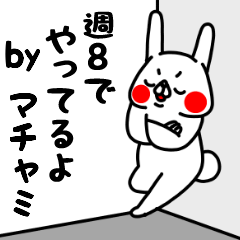 Zenryoku Machami ver.Aiduchi – LINE貼圖 | LINE STORE