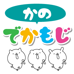 Kano big name Sticker – Stickers LINE | LINE STORE