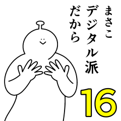 Masako is happy.16 – LINE貼圖 | LINE STORE