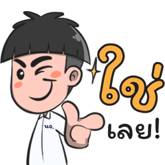 Nong Huatoh Nomjitt – LINE stickers | LINE STORE
