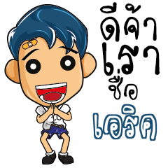 ERIC High school kids talk - LINE スタンプ | LINE STORE