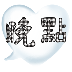 Colorful Dialog Conversation Glitter1509 - LINE スタンプ | LINE STORE