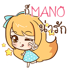 MANO Cute cute e – LINE stickers | LINE STORE