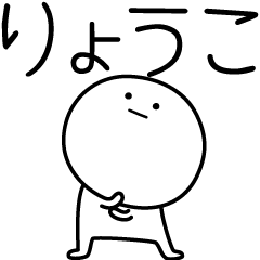 RYOKO simple name stickers – LINE 스티커 | LINE STORE