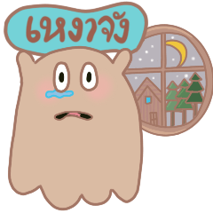 Lonely lovely ghost – Stickers LINE | LINE STORE