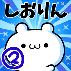 To Shiorin. Ver.2 – Stickers LINE | LINE STORE