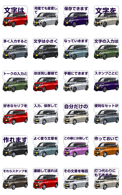 【スタンプ無料GET!】 車(ミニバン62)セリフ個別変更可能152｜ Stampick! （スタンピック）