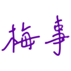 Mineeeeeeeee - Stiker LINE | LINE STORE