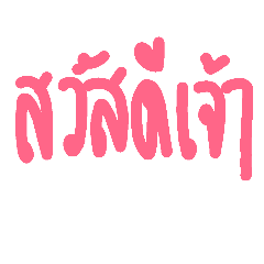 Northern word – สติกเกอร์ LINE | LINE STORE