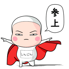 [Shinjin] Full body tights.5 – LINE stickers | LINE STORE
