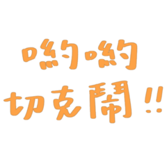 yo yo !! check it out - LINE スタンプ | LINE STORE