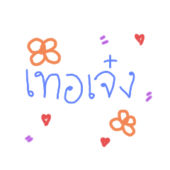 Cheer U Up – LINE stickers | LINE STORE