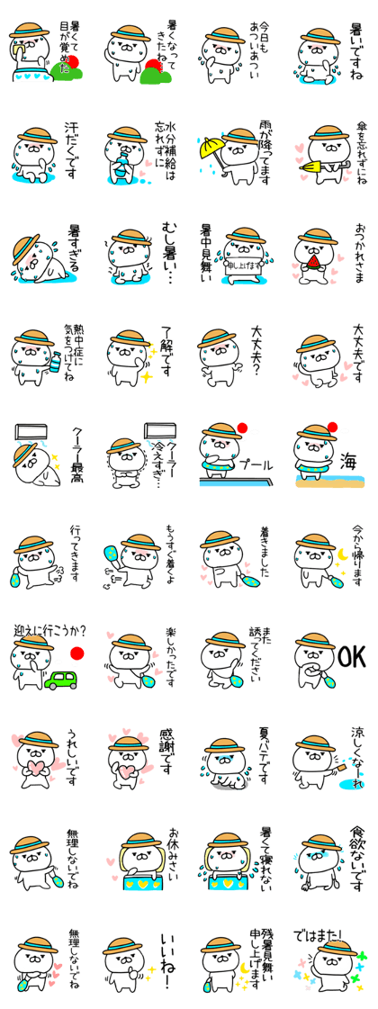 【スタンプ無料GET!】 しろまるい☆夏スタンプ☆暑い夏くん67｜ Stampick! （スタンピック）