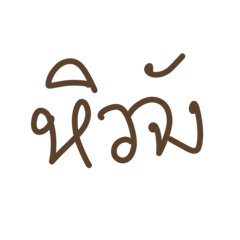 Meena_20220714115608 - LINE スタンプ | LINE STORE