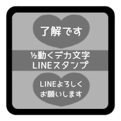 [A] LINE HEART 1 [1/2][1][GLAY] – LINE貼圖 | LINE STORE