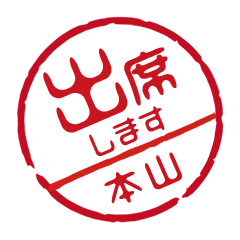 [Motoyama] NameHanko01 – Stickers LINE | LINE STORE