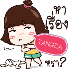TANGZA Tanyong e - LINE スタンプ | LINE STORE