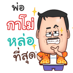 GAMO funny father - Stiker LINE | LINE STORE