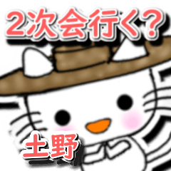 Tsuchino's Party Contact - Stiker LINE | LINE STORE