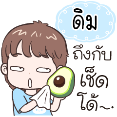 Name "Dim" funny boy. - Stiker LINE | LINE STORE