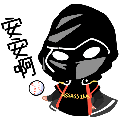 Assassins Baseball Club – LINE貼圖 | LINE STORE