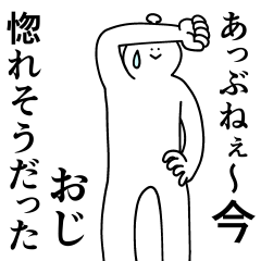 Oji is happy. – LINE stickers | LINE STORE