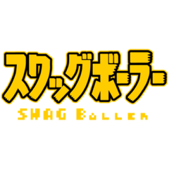 SWAG Ballerスタンプ - LINE スタンプ | LINE STORE