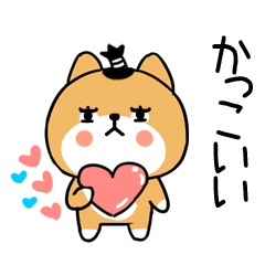 毎日使える★褒めるスタンプ☆武士柴犬☆26 - LINE スタンプ | LINE STORE