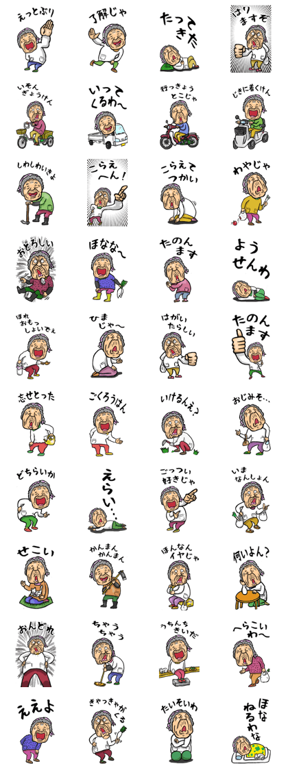 【スタンプ無料GET!】 【BIG】阿波弁・徳島弁ばあ｜ Stampick! （スタンピック）