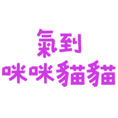 super angry - LINE スタンプ | LINE STORE