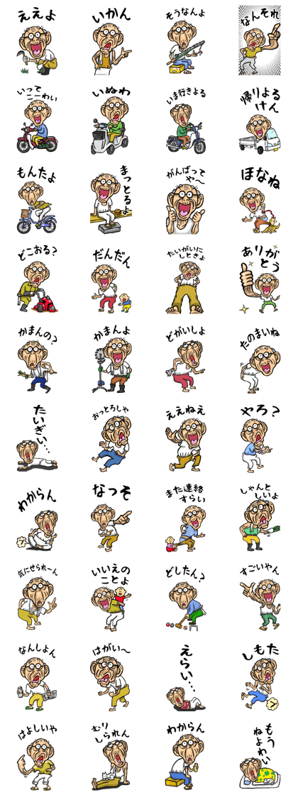 【スタンプ無料GET!】 【BIG】伊予弁・愛媛弁じい｜ Stampick! （スタンピック）