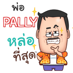 PALLY funny father e - LINE スタンプ | LINE STORE