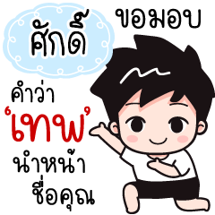 Name "Sak" wants a girlfriend. – LINE stickers | LINE STORE