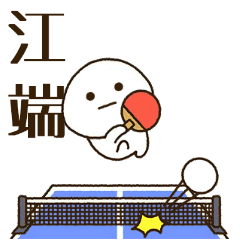 [ebata2] NameDaifukumaruTableTennis – สติกเกอร์ LINE | LINE STORE