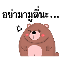 Chadam Bear – LINE stickers | LINE STORE
