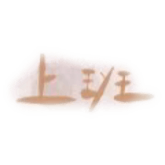 Pisuy_20220916010025 – LINE stickers | LINE STORE