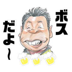 bossがいっぱい！ - LINE スタンプ | LINE STORE