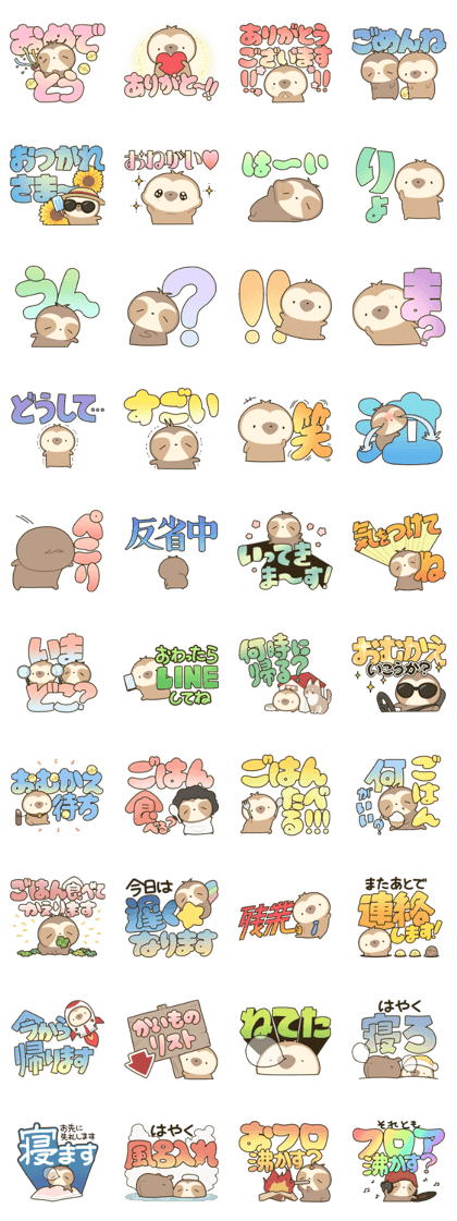 【スタンプ無料GET!】 ただのなまけもの9 ～デカ文字～｜ Stampick! （スタンピック）