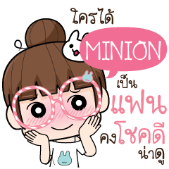 MINION flirt me I'm ready e - LINE スタンプ | LINE STORE