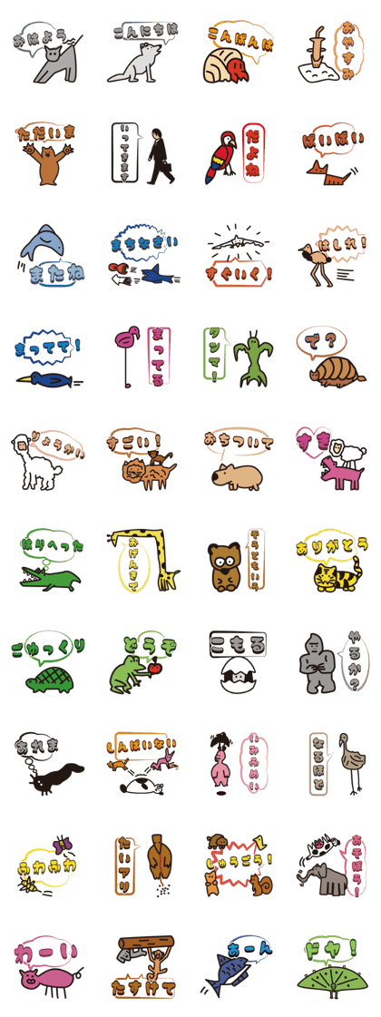 【スタンプ無料GET!】 たのしいどうぶつたち1｜ Stampick! （スタンピック）