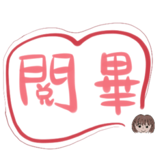 yanju_20220926014755 – LINE stickers | LINE STORE