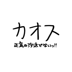 Chaosがこちらを覗くとき。 - LINE スタンプ | LINE STORE