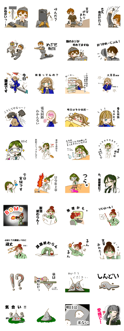 【スタンプ無料GET!】 高専生でも強く生きたい 3｜ Stampick! （スタンピック）