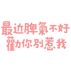 Bad temper recently – LINE stickers | LINE STORE