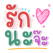 Love Na Ja Easy Use. – LINE stickers | LINE STORE