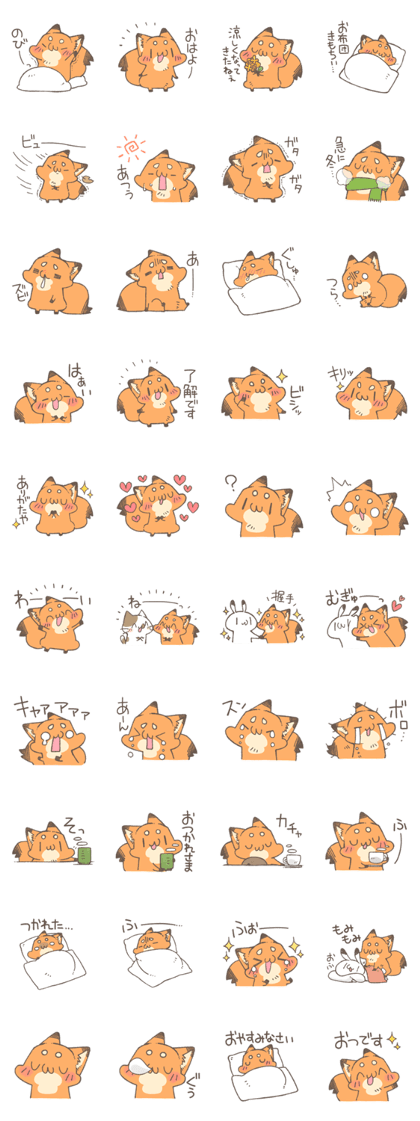 【スタンプ無料GET!】 ふんわりきつね。7｜ Stampick! （スタンピック）