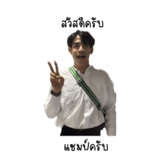 Champy Oppa Ver.1 – LINE stickers | LINE STORE