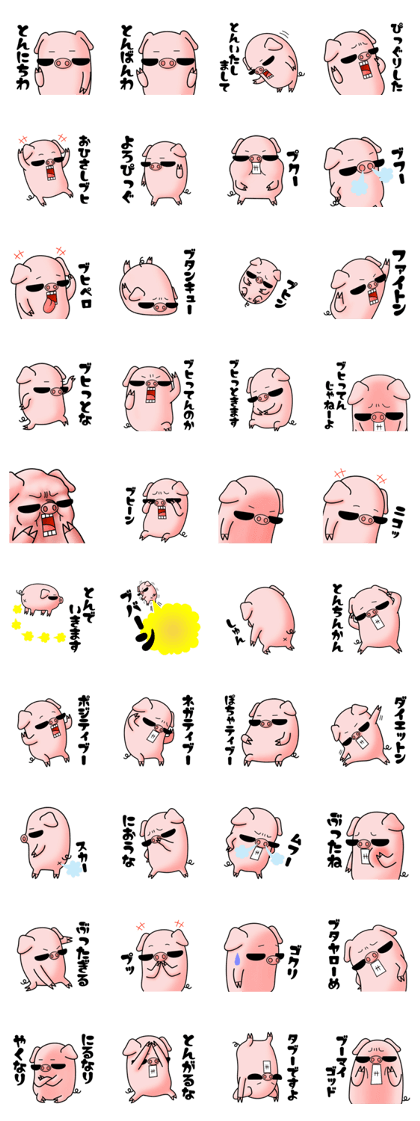 【スタンプ無料GET!】 ブタなんです2｜ Stampick! （スタンピック）